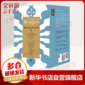 【2022新版】博尔赫斯全集第二辑12册 另一个，同一个+老虎的金黄+铁币+深沉的玫瑰+天数+布宜诺斯艾利斯激情+地图册+为六弦琴而作影子的颂歌+诗人+面前的月亮圣马丁札记+夜晚的故事