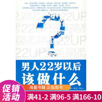 男人22岁以后该做什么