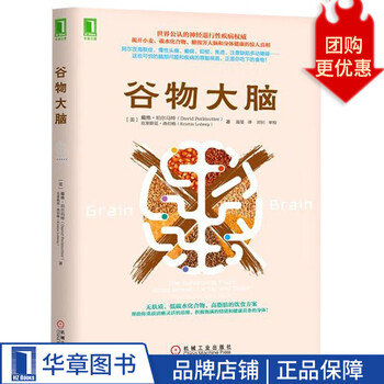 现货包邮 谷物大脑  戴维 珀尔玛特8079777
