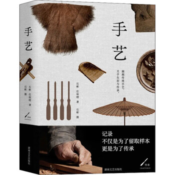 手艺