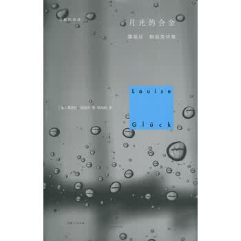 月光的合金