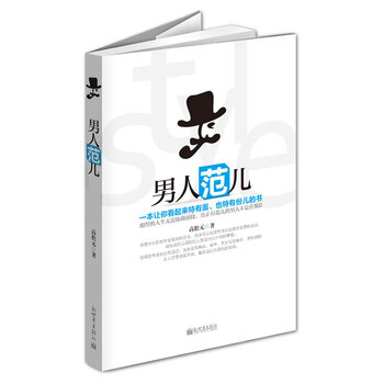 男人范儿