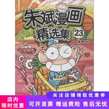 朱斌漫画精选集