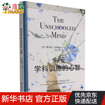 未受学科训练的心智(精)
