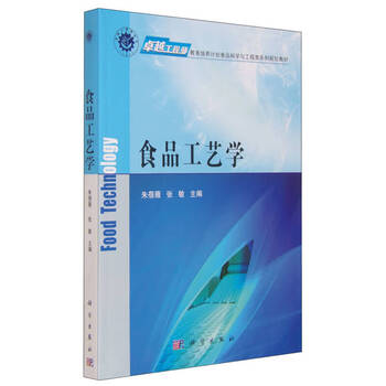 【正版图书】食品工艺学