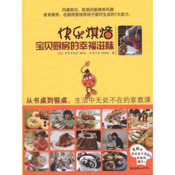 快乐烘焙——宝贝厨房的幸福滋味