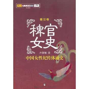 稗官女史 【正版书】