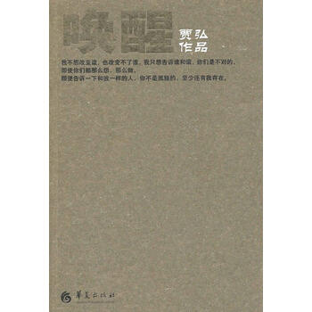 唤醒