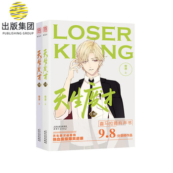天生废才