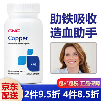 葡萄糖酸铜补铜微量元素促进铁吸收补血成人吸收铜助补充矿物质 美国进口GNC健安喜 葡萄糖酸铜新款 100粒/2mg【图片 价格 品牌 报价】-京东
