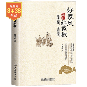 中国钱氏家风家训 好家风，就有好家教  （定价35）