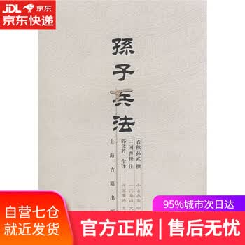 【正版图书】孙子兵法