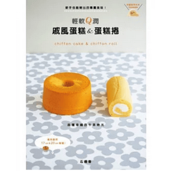 正版 原版进口图书 新手也能烤出的专属美味 轻软Q润戚风蛋糕 14