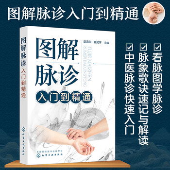 图解脉诊入门到精通