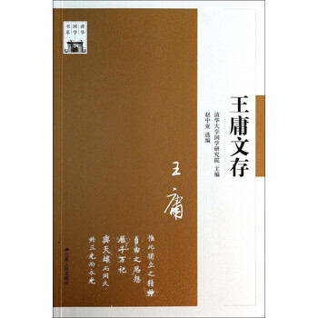 王庸文存/清华国学书系