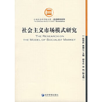 市场模式研究