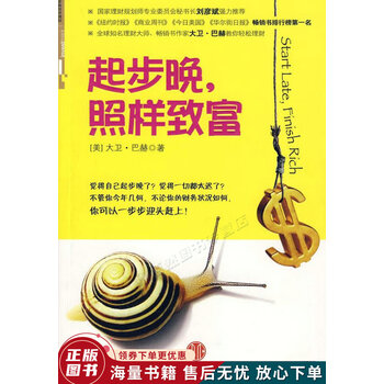 起步晚，照样致富