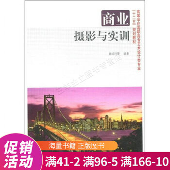 商业摄影与实训