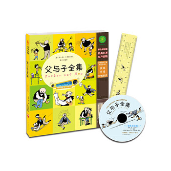 父与子全集(彩色双语版)
