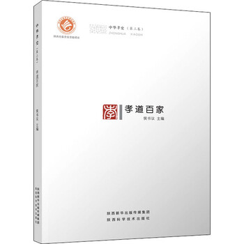 孝道百家