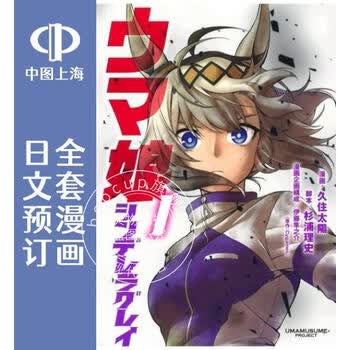 赛马娘 Cinderella Grey 全3卷 1-3 漫画 ウマ娘 シンデレラグレ
