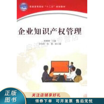 企业知识产权管理