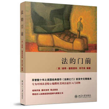【正版图书】法的门前