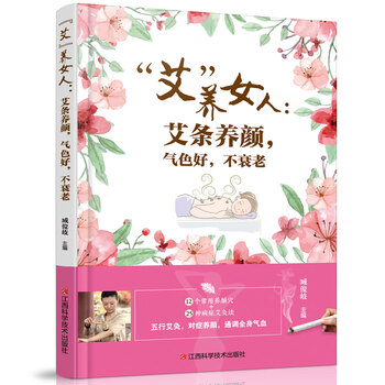 “艾”养女人：艾条养颜，气色好，不衰老