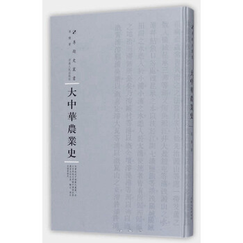 大中华农业史