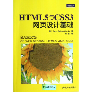 HTML5与CSS3网页设计基础