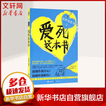 爱死这本书