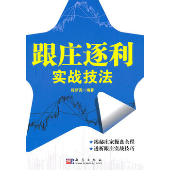 跟庄逐利实战技法