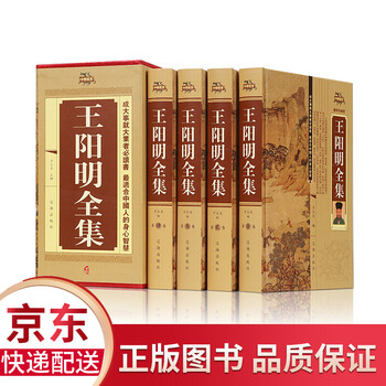 王阳明心学 王阳明全集中国哲学人生哲学知行合一致良知心法心学全书传习录大学问王明阳传大传国学经典畅
