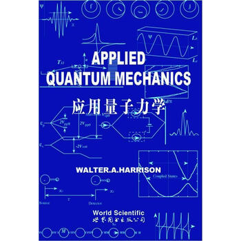 应用量子力学 W.A.Harrison 著【正版书】