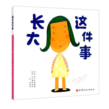 长大这件事（新版）