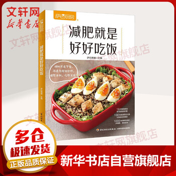 萨巴厨房 减肥就是好好吃饭