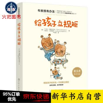 给孩子立规矩