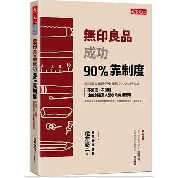 *成功90%靠制度: