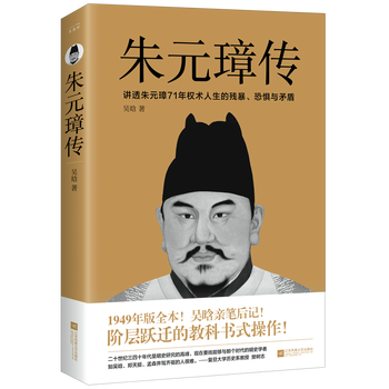 朱元璋传（公版）