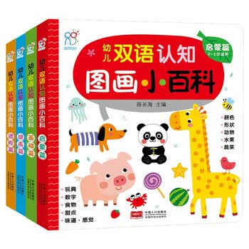 0-3岁双语认知图画小百科纸板书(套装共4册)儿童启蒙场景认知纸板书