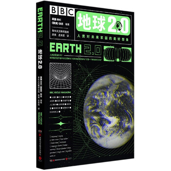 地球2.0