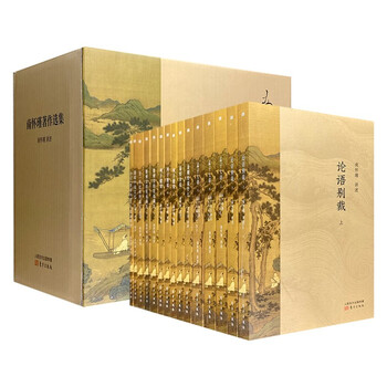 南怀瑾著作选集(全15册箱装）易经杂说 论语别裁 孟子七讲 金刚经说什么 列子臆说 维摩诘的花雨满天