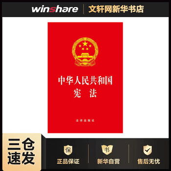 中华人民共和国宪法