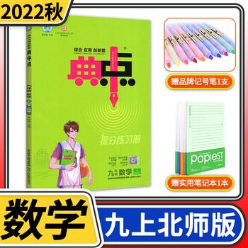 【科目自选】典中点九年级综合应用创新题初三9年级同步训练练习册测试卷荣德基教辅书辅导资料 九年级上册数学/北师大版