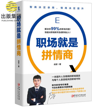 职场就是拼情商