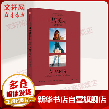 巴黎美人 我是我自己