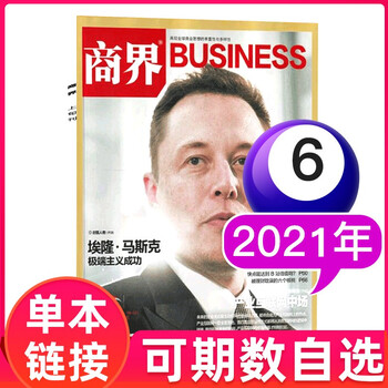 【单本可自选】商界杂志2022年5月企业经营管理财经贸易经管类期刊【单本】 2021年6月
