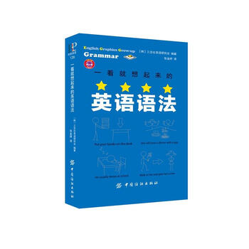 一看就想起来的英语语法