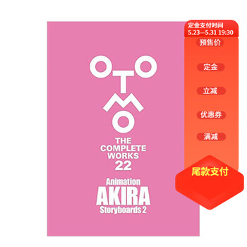 大友克洋全集：阿基拉动画分镜集2 AKIRA OTOMO THE COMPLETE WORKS 講談社 日文原版进口图书原画设定画册 善本图书