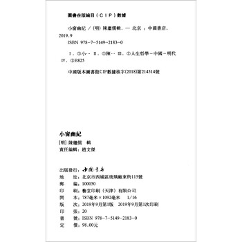 正版 小窗幽纪9787514921830